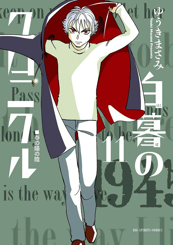 著者ゆうきまさみ(著)出版社小学館発売日2017年07月ISBN9784091895356ページ数218Pキーワード漫画 マンガ まんが はくぼのくろにくる11 ハクボノクロニクル11 ゆうき まさみ ユウキ マサミ BF10578E978...