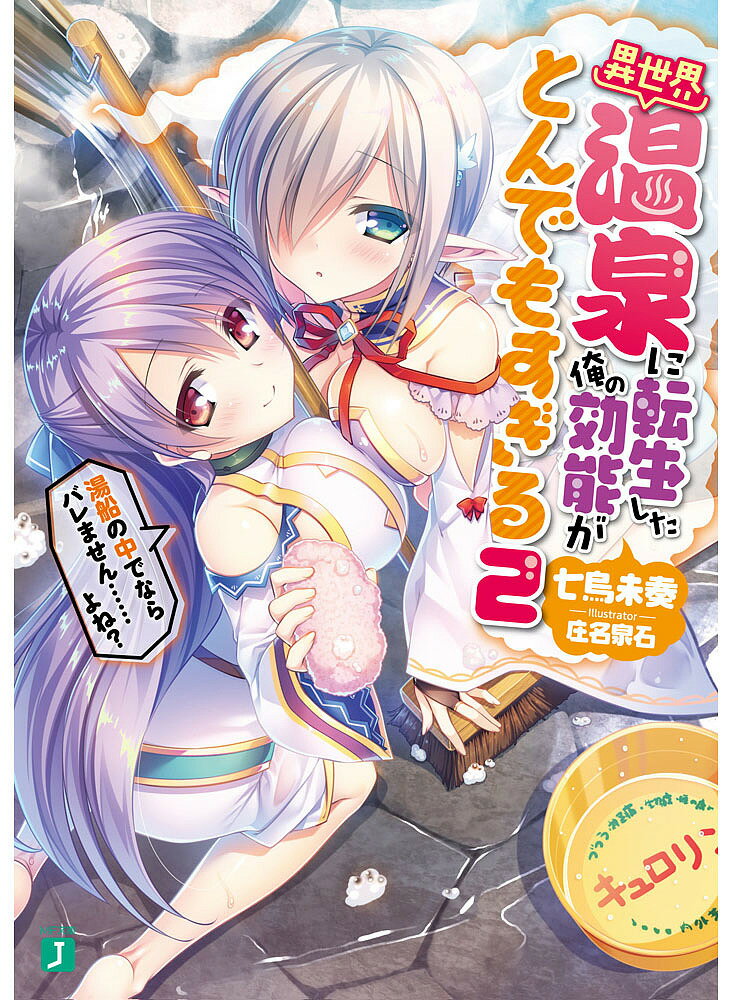 ※商品画像はイメージや仮デザインが含まれている場合があります。帯の有無など実際と異なる場合があります。著者七烏未奏(著)出版社KADOKAWA発売日2017年06月ISBN9784040692784ページ数262Pキーワードいせかいおんせん...