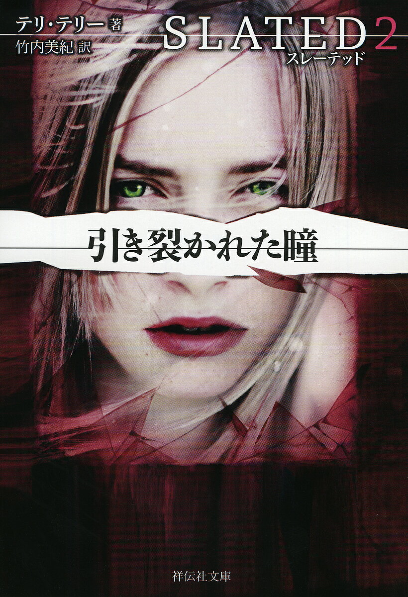 著者テリ・テリー(著) 竹内美紀(訳)出版社祥伝社発売日2017年05月ISBN9784396343095ページ数532Pキーワードすれーてつど2 スレーテツド2 てり− てり TERRY TE テリ− テリ TERRY TE9784396...