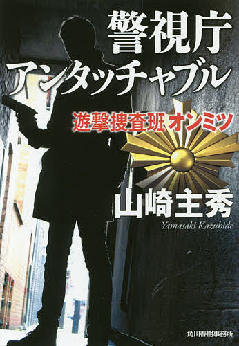 著者山崎主秀(著)出版社角川春樹事務所発売日2017年06月ISBN9784758440974ページ数316Pキーワードけいしちようあんたつちやぶるゆうげきそうさはんおん ケイシチヨウアンタツチヤブルユウゲキソウサハンオン やまさき かずひ...