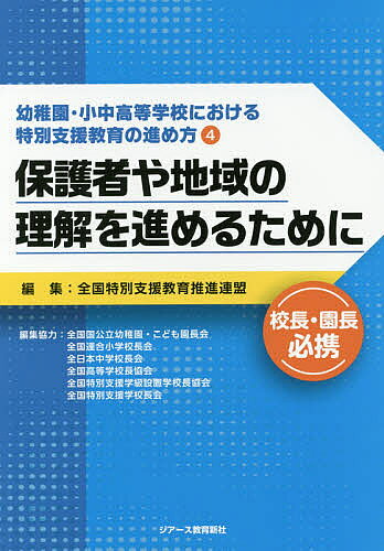 著者全国特別支援教育推進連盟(編集)出版社ジアース教育新社発売日2017年05月ISBN9784863714144ページ数197Pキーワードようちえんしようちゆうこうとうがつこうにおける ヨウチエンシヨウチユウコウトウガツコウニオケル ぜん...