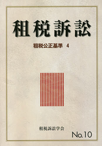 著者租税訴訟学会(編)出版社財経詳報社発売日2017年04月ISBN9784881774359ページ数487Pキーワードそぜいそしよう10 ソゼイソシヨウ10 そぜい／そしよう／がつかい ソゼイ／ソシヨウ／ガツカイ9784881774359...