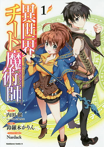 ※商品画像はイメージや仮デザインが含まれている場合があります。帯の有無など実際と異なる場合があります。著者内田健(原作) 鈴羅木かりん(漫画)出版社KADOKAWA発売日2017年06月ISBN9784041059173ページ数192Pキー...