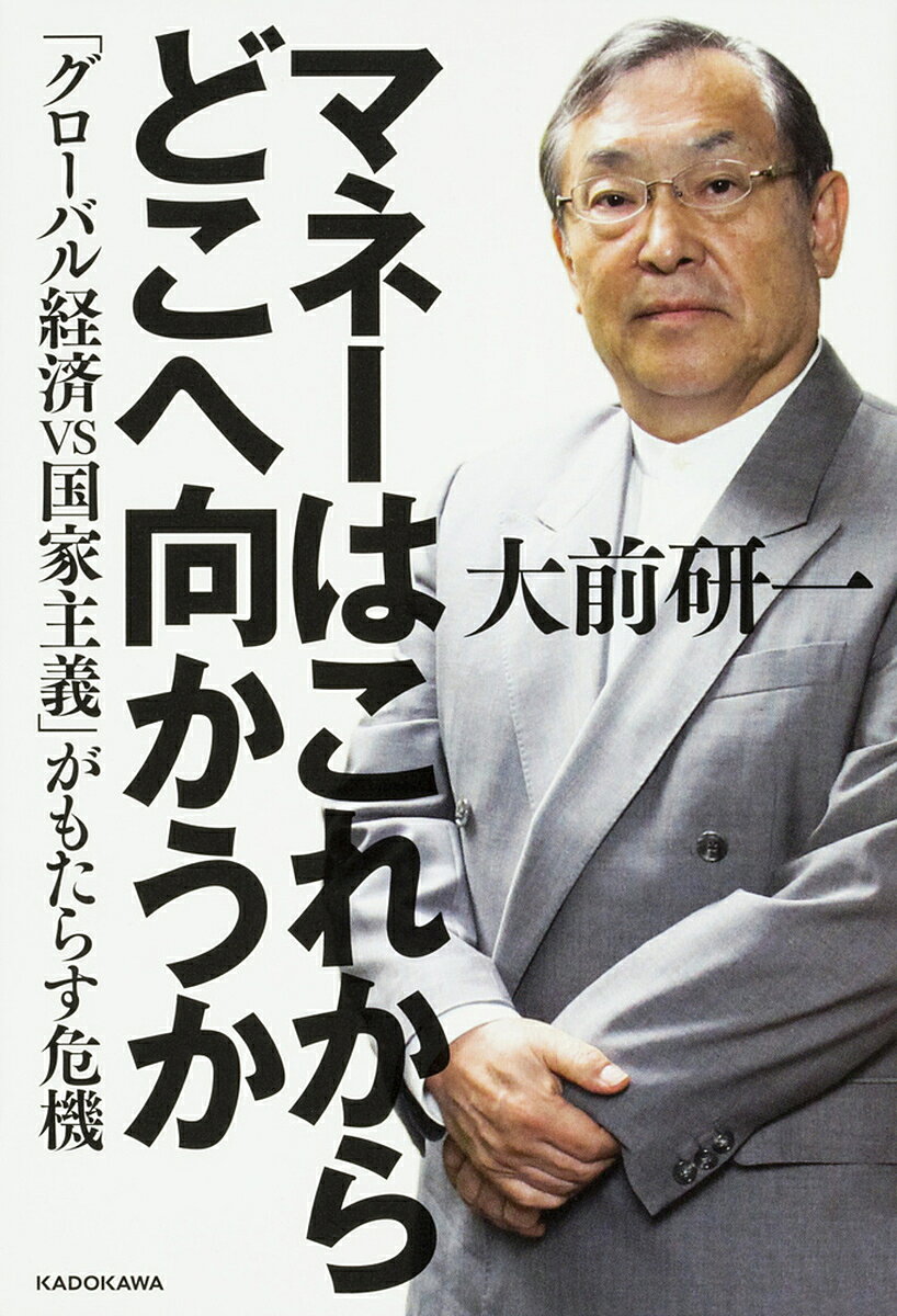 著者大前研一(著)出版社KADOKAWA発売日2017年06月ISBN9784046020314ページ数223Pキーワードまねーわこれからどこえむかうかぐろーばる マネーワコレカラドコエムカウカグローバル おおまえ けんいち オオマエ ケン...