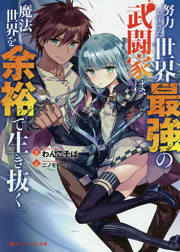 著者わんこそば(著)出版社集英社発売日2017年06月ISBN9784086311915ページ数255Pキーワードどりよくしすぎたせかいさいきようのぶとうかわ ドリヨクシスギタセカイサイキヨウノブトウカワ わんこそば ワンコソバ BF344...