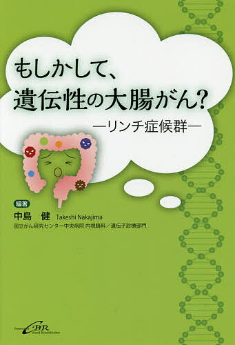 著者中島健(編著)出版社シービーアール発売日2017年05月ISBN9784908083181ページ数109Pキーワードもしかしていでんせいのだいちようがんりんちしようこ モシカシテイデンセイノダイチヨウガンリンチシヨウコ なかじま たけし...