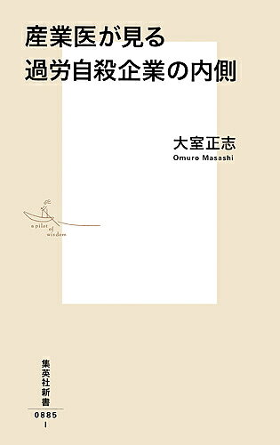 ※商品画像はイメージや仮デザインが含まれている場合があります。帯の有無など実際と異なる場合があります。著者大室正志(著)出版社集英社発売日2017年06月ISBN9784087208856ページ数205Pキーワードさんぎよういがみるかろうじ...