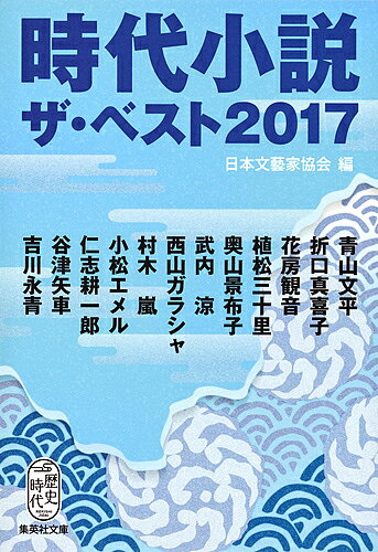 ※商品画像はイメージや仮デザインが含まれている場合があります。帯の有無など実際と異なる場合があります。著者日本文藝家協会(編) 青山文平(ほか著)出版社集英社発売日2017年06月ISBN9784087456028ページ数451Pキーワード...