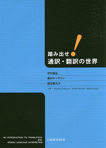 著者中村昌弘(他著)出版社大阪教育図書発売日2016年03月ISBN9784271410171キーワードふみだせつうやくほんやくのせかい フミダセツウヤクホンヤクノセカイ なかむら まさひろ おくむら ナカムラ マサヒロ オクムラ97842...