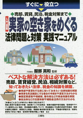 著者服部真和(監修)出版社三修社発売日2017年06月ISBN9784384047493ページ数239Pキーワードすぐにやくだつばいきやくちんたいみんぱくぜいきん スグニヤクダツバイキヤクチンタイミンパクゼイキン はつとり まさかず ハツト...