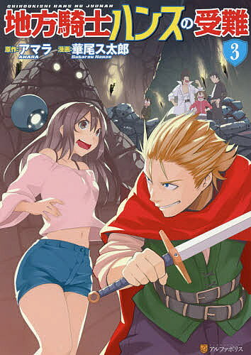 著者アマラ(原作) 華尾ス太郎(漫画)出版社アルファポリス発売日2017年05月ISBN9784434231742ページ数1冊キーワード漫画 マンガ まんが ちほうきしはんすのじゆなん3 チホウキシハンスノジユナン3 あまら はなお すたろ...