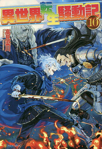 著者高見梁川(著)出版社アルファポリス発売日2017年06月ISBN9784434233319ページ数287Pキーワードいせかいてんせいそうどうき10 イセカイテンセイソウドウキ10 たかみ りようせん タカミ リヨウセン BF17662E...
