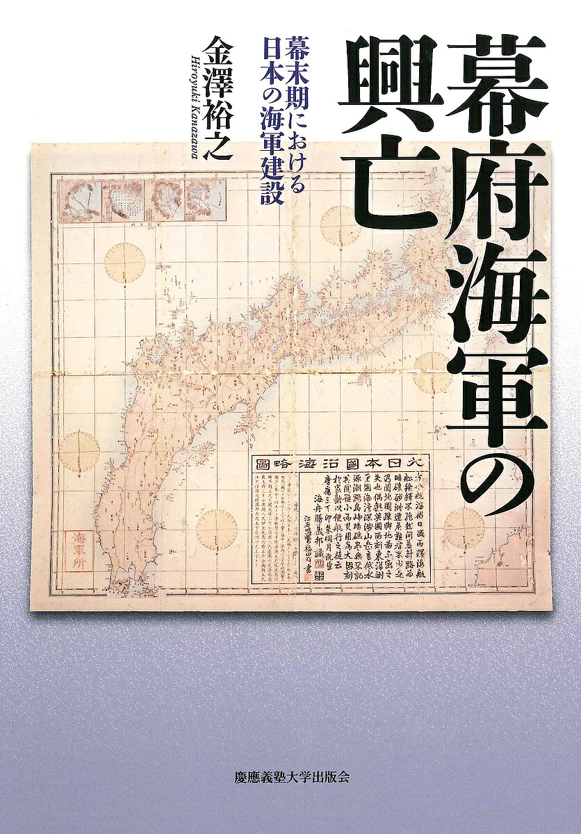 著者金澤裕之(著)出版社慶應義塾大学出版会発売日2017年05月ISBN9784766424218ページ数275，8Pキーワードばくふかいぐんのこうぼうばくまつきにおける バクフカイグンノコウボウバクマツキニオケル かなざわ ひろゆき カナ...