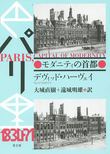 著者デヴィッド・ハーヴェイ(著) 大城直樹(訳) 遠城明雄(訳)出版社青土社発売日2017年06月ISBN9784791769872ページ数441，27Pキーワードぱりもだにていのしゆと パリモダニテイノシユト は−ヴえい で−ヴいど HA...