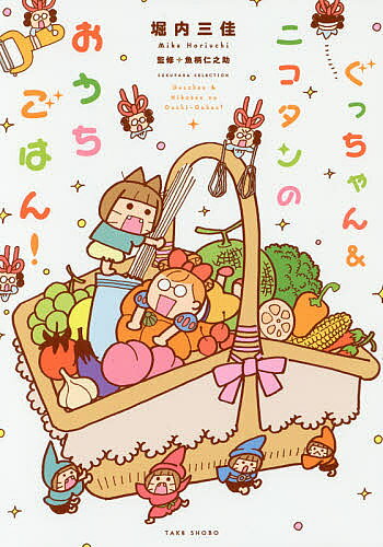 著者堀内三佳(著) 魚柄仁之助(監修)出版社竹書房発売日2017年06月ISBN9784801910898ページ数122Pキーワードぐつちやんあんどにこたんのおうちごはんすくぱら グツチヤンアンドニコタンノオウチゴハンスクパラ ほりうち み...