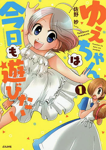 著者佐野妙(著)出版社ぶんか社発売日2017年07月ISBN9784821134755キーワード漫画 マンガ まんが ゆえちやんわきようもあそびたい1ぶんかしや ユエチヤンワキヨウモアソビタイ1ブンカシヤ さの たえ サノ タエ BF371...
