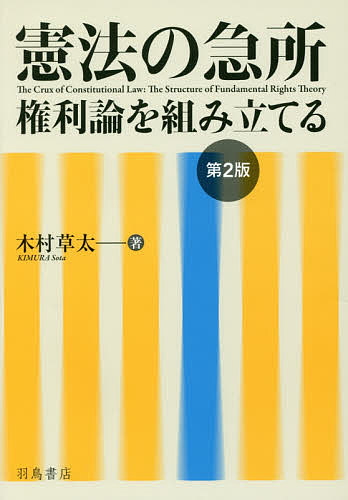 著者木村草太(著)出版社羽鳥書店発売日2017年03月ISBN9784904702659ページ数414Pキーワードけんぽうのきゆうしよけんりろんおくみたてる ケンポウノキユウシヨケンリロンオクミタテル きむら そうた キムラ ソウタ9784...