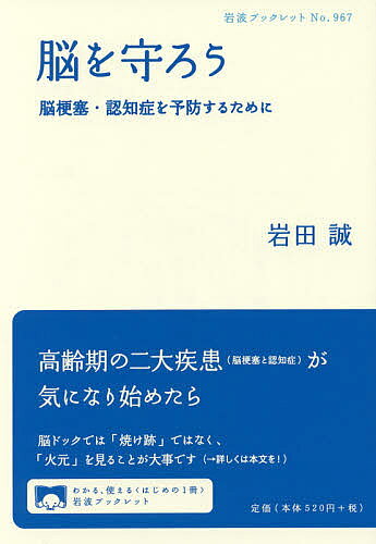 ※商品画像はイメージや仮デザインが含まれている場合があります。帯の有無など実際と異なる場合があります。著者岩田誠(著)出版社岩波書店発売日2017年06月ISBN9784002709673ページ数63Pキーワードのうおまもろうのうこうそくに...