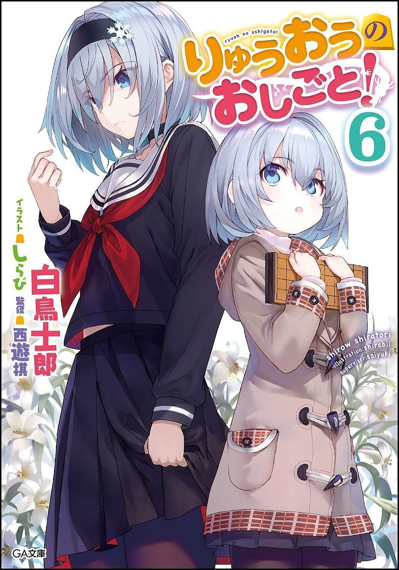 ※商品画像はイメージや仮デザインが含まれている場合があります。帯の有無など実際と異なる場合があります。著者白鳥士郎(著) 西遊棋(監修)出版社SBクリエイティブ発売日2017年07月ISBN9784797391893ページ数349Pキーワー...