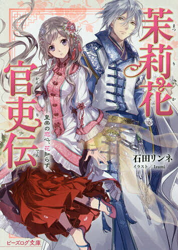 ※商品画像はイメージや仮デザインが含まれている場合があります。帯の有無など実際と異なる場合があります。著者石田リンネ(著)出版社KADOKAWA発売日2017年07月ISBN9784047347045ページ数287Pキーワードまつりかかんり...