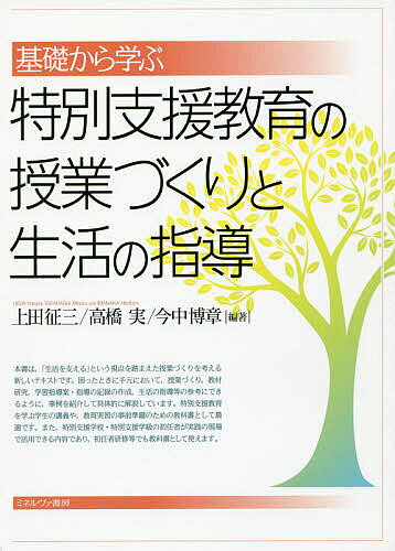 著者上田征三(編著) 高橋実(編著) 今中博章(編著)出版社ミネルヴァ書房発売日2017年05月ISBN9784623080366ページ数254Pキーワードきそからまなぶとくべつしえんきよういくの キソカラマナブトクベツシエンキヨウイクノ ...
