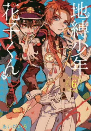 ※商品画像はイメージや仮デザインが含まれている場合があります。帯の有無など実際と異なる場合があります。著者あいだいろ(著)出版社スクウェア・エニックス発売日2017年07月ISBN9784757554276ページ数170Pキーワード漫画 マ...