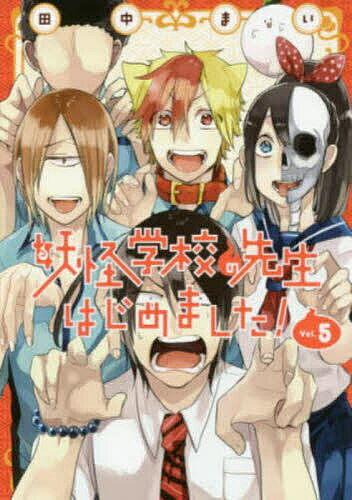 ※商品画像はイメージや仮デザインが含まれている場合があります。帯の有無など実際と異なる場合があります。出版社スクウェア・エニックス発売日2017年07月ISBN9784757554283キーワード漫画 マンガ まんが スクエニ ようかいがつ...