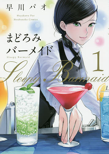 ※商品画像はイメージや仮デザインが含まれている場合があります。帯の有無など実際と異なる場合があります。著者早川パオ(著)出版社芳文社発売日2017年07月ISBN9784832235564ページ数164Pキーワード漫画 マンガ まんが まど...