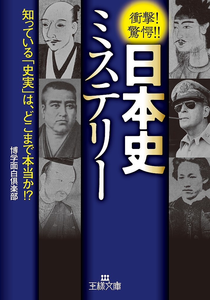 著者博学面白倶楽部(著)出版社三笠書房発売日2017年07月ISBN9784837968276ページ数221PキーワードにほんしみすてりーおうさまぶんこAー88ー5 ニホンシミステリーオウサマブンコAー88ー5 はくがく／おもしろ／くらぶ ...