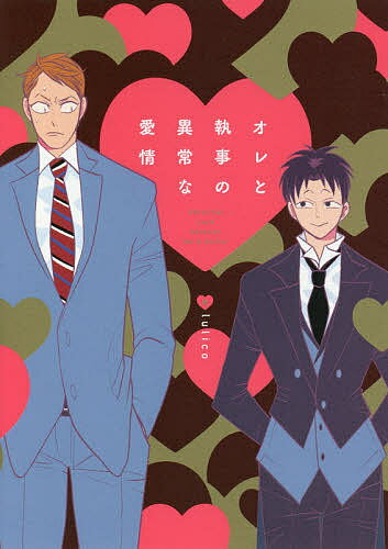 著者lulico(著)出版社ふゅーじょんぷろだくと発売日2017年07月ISBN9784865893687キーワード漫画 マンガ まんが おれとしつじのいじようなあいじよう オレトシツジノイジヨウナアイジヨウ るりこ LULICO ルリコ ...