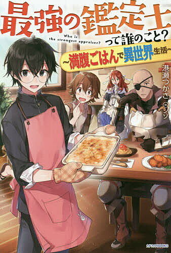 ※商品画像はイメージや仮デザインが含まれている場合があります。帯の有無など実際と異なる場合があります。著者港瀬つかさ(著)出版社KADOKAWA発売日2017年07月ISBN9784040724034ページ数270Pキーワードさいきようのか...