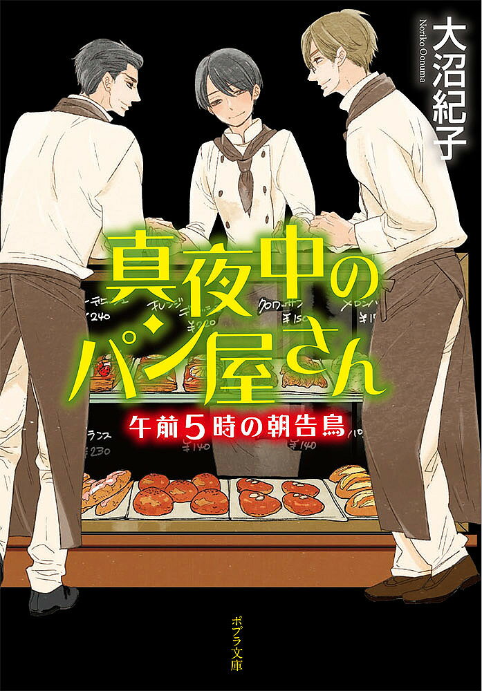 著者大沼紀子(著)出版社ポプラ社発売日2017年06月ISBN9784591154823ページ数381Pキーワードまよなかのぱんやさん6 マヨナカノパンヤサン6 おおぬま のりこ オオヌマ ノリコ BF18897E9784591154823...