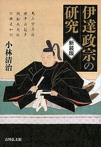 著者小林清治(著)出版社吉川弘文館発売日2017年06月ISBN9784642029377ページ数479Pキーワードだてまさむねのけんきゆう ダテマサムネノケンキユウ こばやし せいじ コバヤシ セイジ9784642029377内容紹介奥羽...