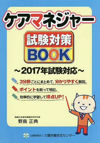 著者野島正典(著)出版社介護労働安定センター発売日2017年06月ISBN9784907035433ページ数255Pキーワードけあまねじやーしけんたいさくぶつくけあ／まねじやー ケアマネジヤーシケンタイサクブツクケア／マネジヤー のじま ま...