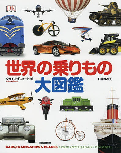 ※商品画像はイメージや仮デザインが含まれている場合があります。帯の有無など実際と異なる場合があります。著者クライブ・ギフォード(著) 日暮雅通(訳)出版社河出書房新社発売日2017年07月ISBN9784309615455ページ数256Pキ...