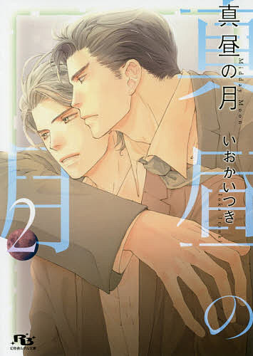 著者いおかいつき(著)出版社幻冬舎コミックス発売日2017年08月ISBN9784344840478ページ数462Pキーワードまひるのつき2 マヒルノツキ2 いおか いつき イオカ イツキ BF34314E9784344840478内容紹介...