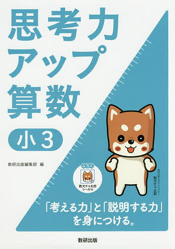 出版社数研出版発売日2017年07月ISBN9784410152795ページ数159Pキーワードしこうりよくあつぷさんすう3 シコウリヨクアツプサンスウ39784410152795内容紹介「考える力」と「説明する力」を身につける。※本データ...