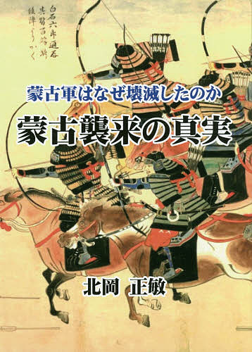 ※商品画像はイメージや仮デザインが含まれている場合があります。帯の有無など実際と異なる場合があります。著者北岡正敏(著)出版社ブイツーソリューション発売日2017年06月ISBN9784434232589ページ数297Pキーワードもうこしゆ...
