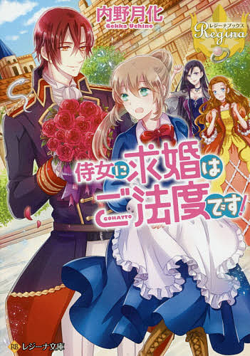 ※商品画像はイメージや仮デザインが含まれている場合があります。帯の有無など実際と異なる場合があります。著者内野月化(著)出版社アルファポリス発売日2017年07月ISBN9784434234873ページ数379Pキーワードじじよにきゆうこん...