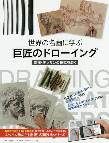 ※商品画像はイメージや仮デザインが含まれている場合があります。帯の有無など実際と異なる場合があります。著者ガブリエル・マルティン(著)出版社メイツ出版発売日2017年06月ISBN9784780418569ページ数143Pキーワードせかいの...