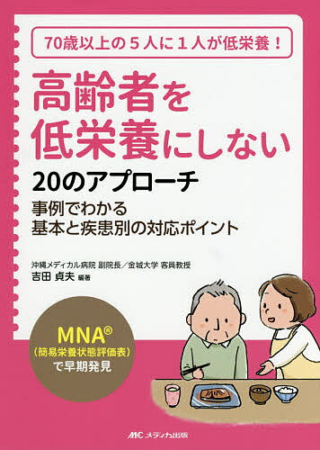 ※商品画像はイメージや仮デザインが含まれている場合があります。帯の有無など実際と異なる場合があります。著者吉田貞夫(編著)出版社メディカ出版発売日2017年07月ISBN9784840461764ページ数167Pキーワードこうれいしやおてい...