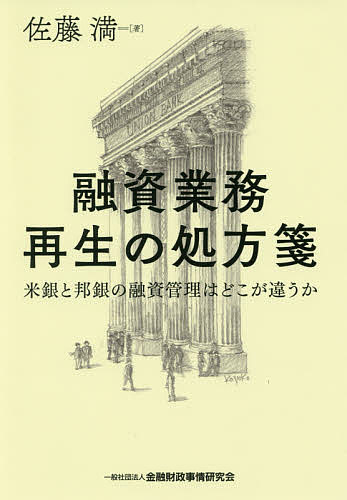 著者佐藤満(著)出版社金融財政事情研究会発売日2017年07月ISBN9784322130898ページ数251Pキーワードゆうしぎようむさいせいのしよほうせんべいぎんと ユウシギヨウムサイセイノシヨホウセンベイギント さとう みつる サトウ...