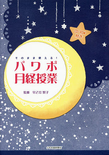 ※商品画像はイメージや仮デザインが含まれている場合があります。帯の有無など実際と異なる場合があります。著者早乙女智子(監修)出版社少年写真新聞社発売日2017年07月ISBN9784879816047ページ数119Pキーワードそのままつかえ...