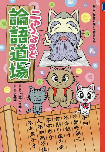 ※商品画像はイメージや仮デザインが含まれている場合があります。帯の有無など実際と異なる場合があります。著者上重さゆり(まんが) 小島毅(監修)出版社朝日学生新聞社発売日2017年07月ISBN9784909064189ページ数189Pキーワ...