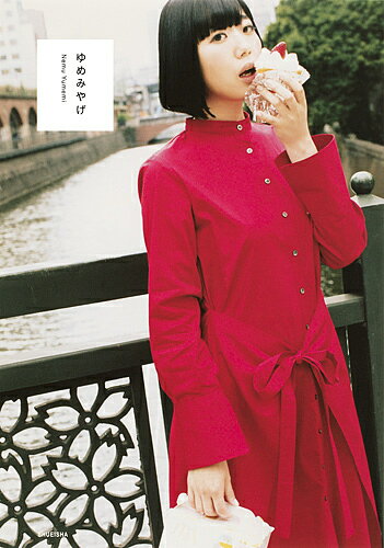 著者夢眠ねむ(著)出版社集英社発売日2017年09月ISBN9784087808209ページ数111Pキーワードゆめみやげ ユメミヤゲ ゆめみ ねむ ユメミ ネム9784087808209内容紹介「でんぱ組.inc」の夢眠ねむが理想の手土産...