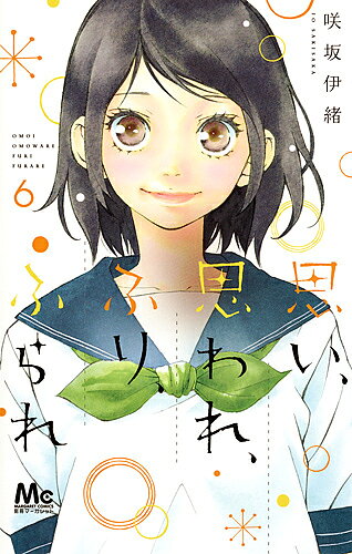 ※商品画像はイメージや仮デザインが含まれている場合があります。帯の有無など実際と異なる場合があります。著者咲坂伊緒(著)出版社集英社発売日2017年08月ISBN9784088458045ページ数166Pキーワードふりふら 漫画 マンガ ま...