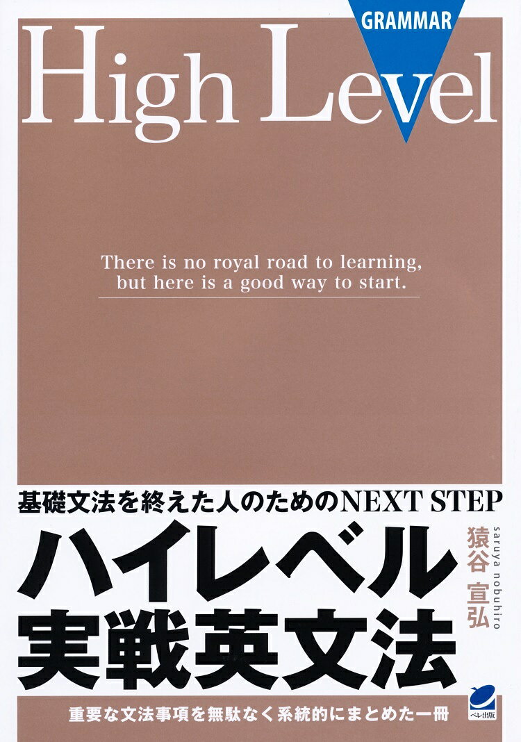 著者猿谷宣弘(著)出版社ベレ出版発売日2017年08月ISBN9784860645199ページ数290Pキーワードはいれべるじつせんえいぶんぽうきそぶんぽうおおえた ハイレベルジツセンエイブンポウキソブンポウオオエタ さるや のぶひろ サル...