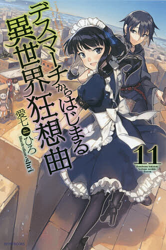 ※商品画像はイメージや仮デザインが含まれている場合があります。帯の有無など実際と異なる場合があります。著者愛七ひろ(著)出版社KADOKAWA発売日2017年08月ISBN9784040724058ページ数377Pキーワードですまーちからは...
