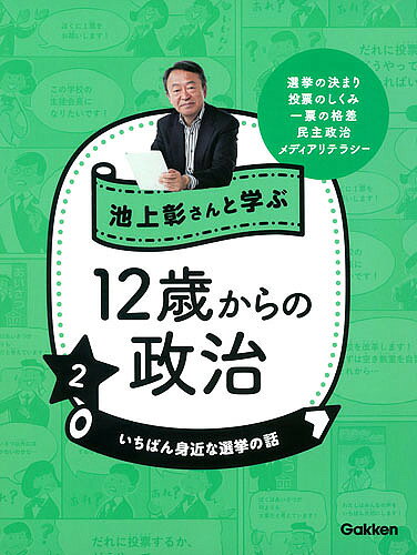 ※商品画像はイメージや仮デザインが含まれている場合があります。帯の有無など実際と異なる場合があります。著者池上彰(監修)出版社Gakken発売日2017年02月ISBN9784055012300ページ数47Pキーワードプレゼント ギフト 誕...