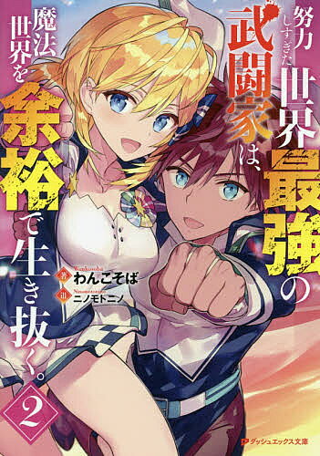 著者わんこそば(著)出版社集英社発売日2017年08月ISBN9784086312028ページ数243Pキーワードどりよくしすぎたせかいさいきようのぶとうかわ ドリヨクシスギタセカイサイキヨウノブトウカワ わんこそば ワンコソバ BF344...